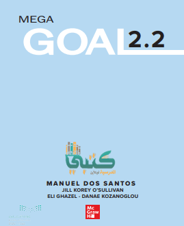 كتاب Mega Goal 2.2 مسارات السنة الثانية الفصل الثاني ف2 1445 - موقع كتبي